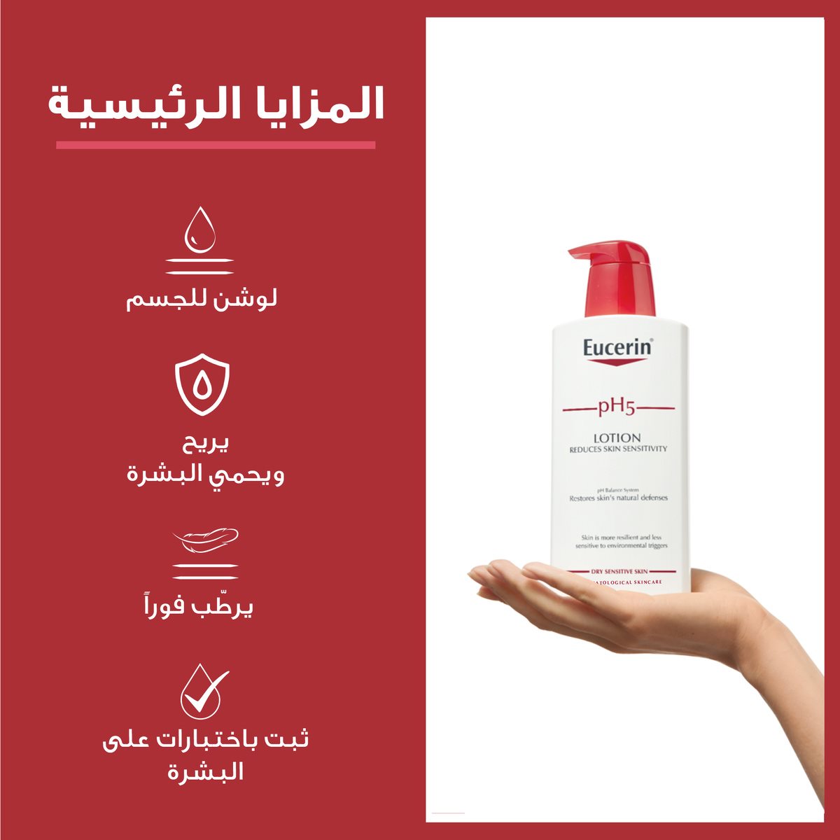 pH5 Lotion Body lotion for dry sensitive skin Eucerin